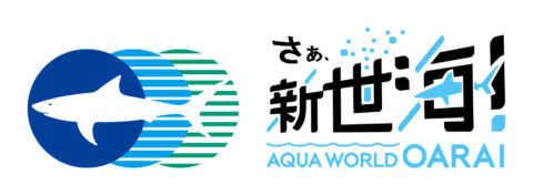 アクアワールド・大洗について | アクアワールド茨城県大洗水族館【公式】